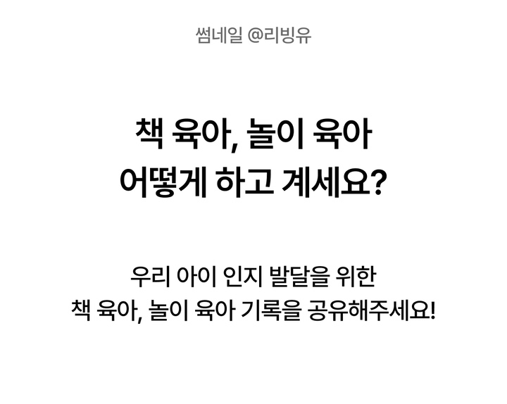 Ep9 책육아 육아철학 놀이육아 오늘의집 고수들의 꿀팁 라이프스타일 슈퍼앱 오늘의집