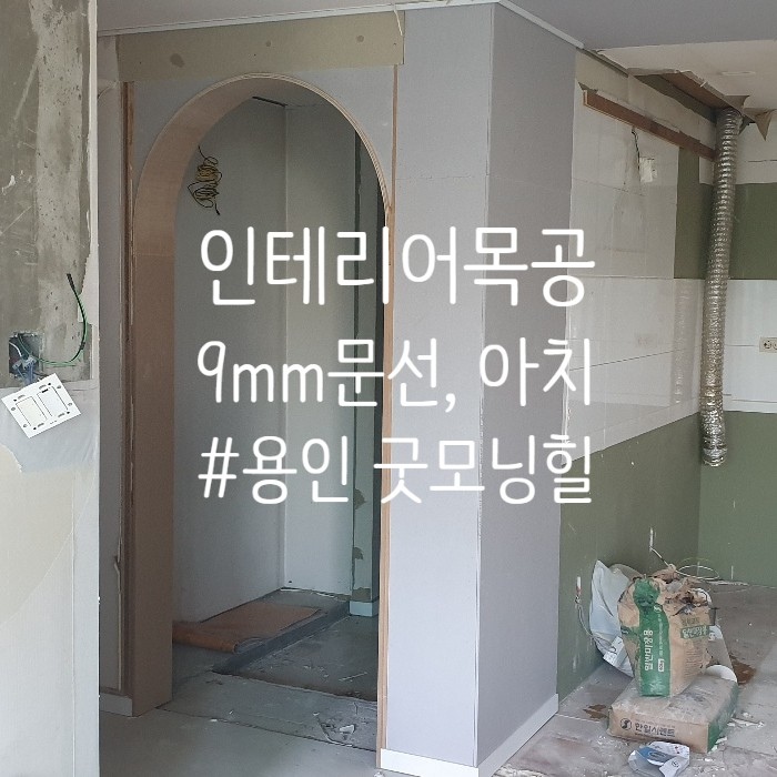 용인 해든마을동문 굿모닝힐아파트 라이프스타일 슈퍼앱 오늘의집