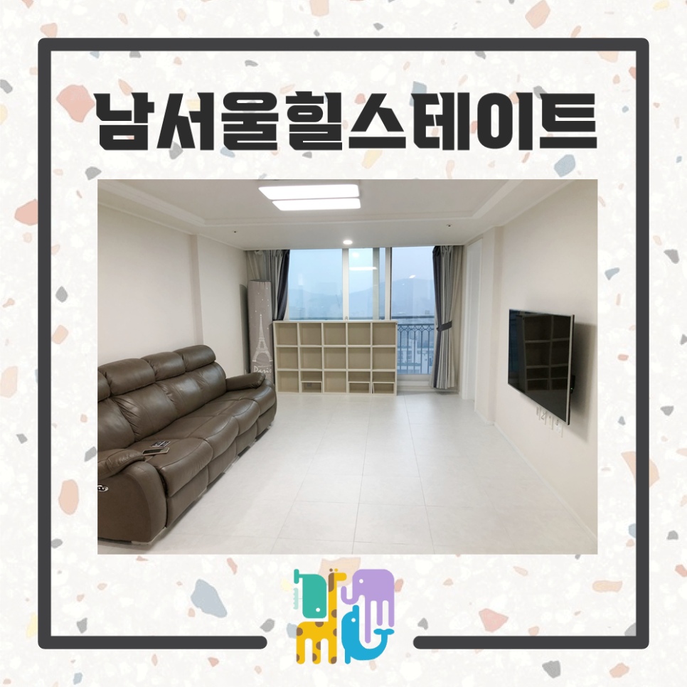 금천구 시흥동 남서울힐스테이트 24평 층간소음매트 시공 라이프스타일 슈퍼앱 오늘의집