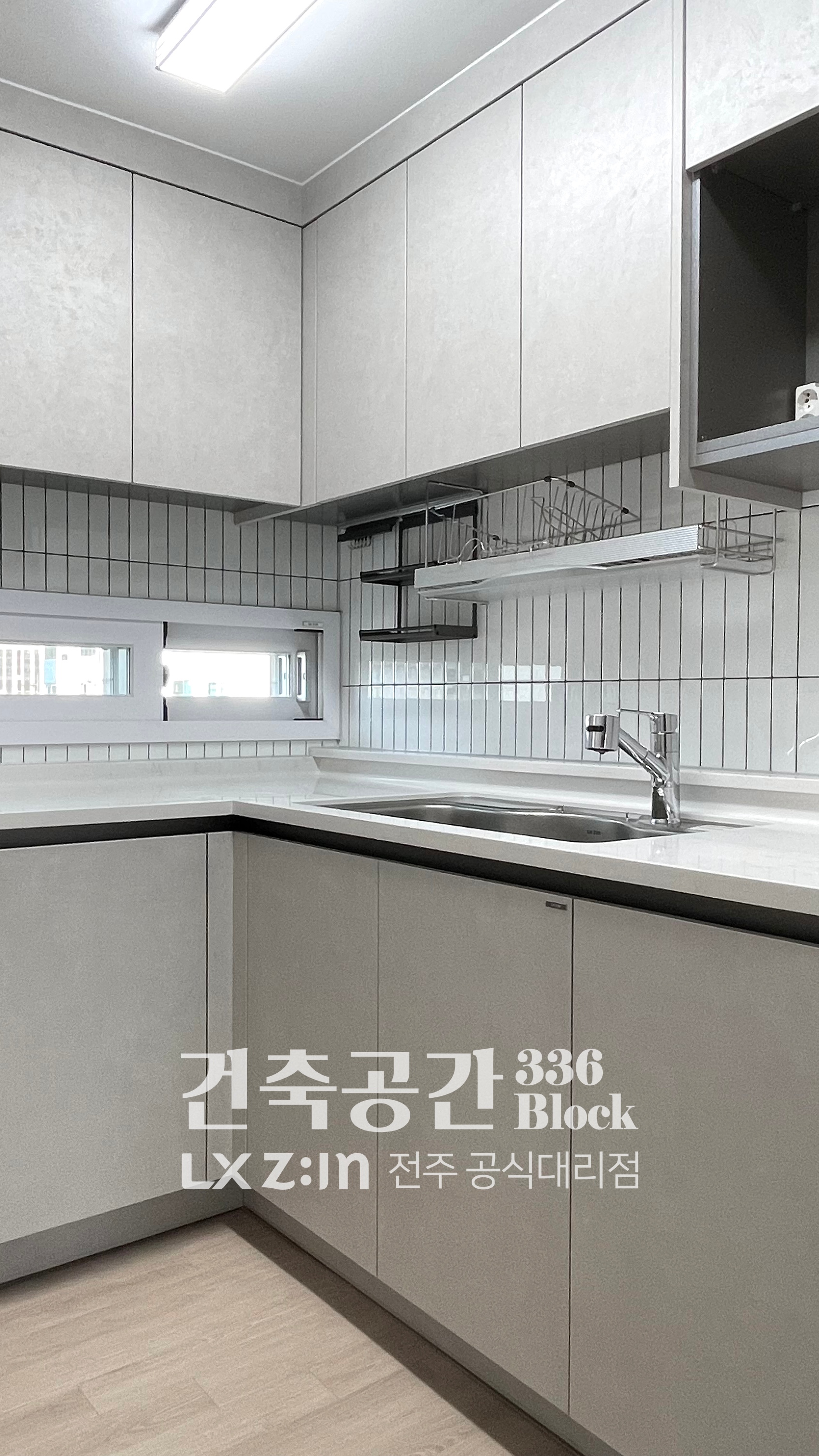 전주 송천동 주공뜨란채 24평 라이프스타일 슈퍼앱 오늘의집