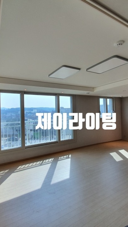 가경동 아이파크2차 Led조명 완벽하게 제이라이팅에서 라이프스타일 슈퍼앱 오늘의집