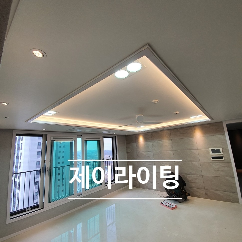청주 가경 자이 우물천장 간접조명 및 Led 조명 교체 라이프스타일 슈퍼앱 오늘의집