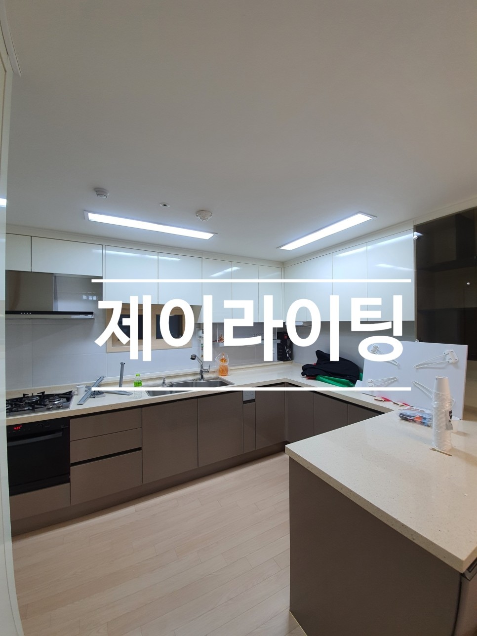 청주 오창 한신 더휴 센트럴 파크 Led 조명 교체 라이프스타일 슈퍼앱 오늘의집