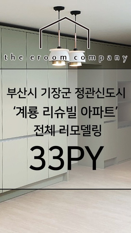 정관신도시 계룡리슈빌 아파트 인테리어 라이프스타일 슈퍼앱 오늘의집