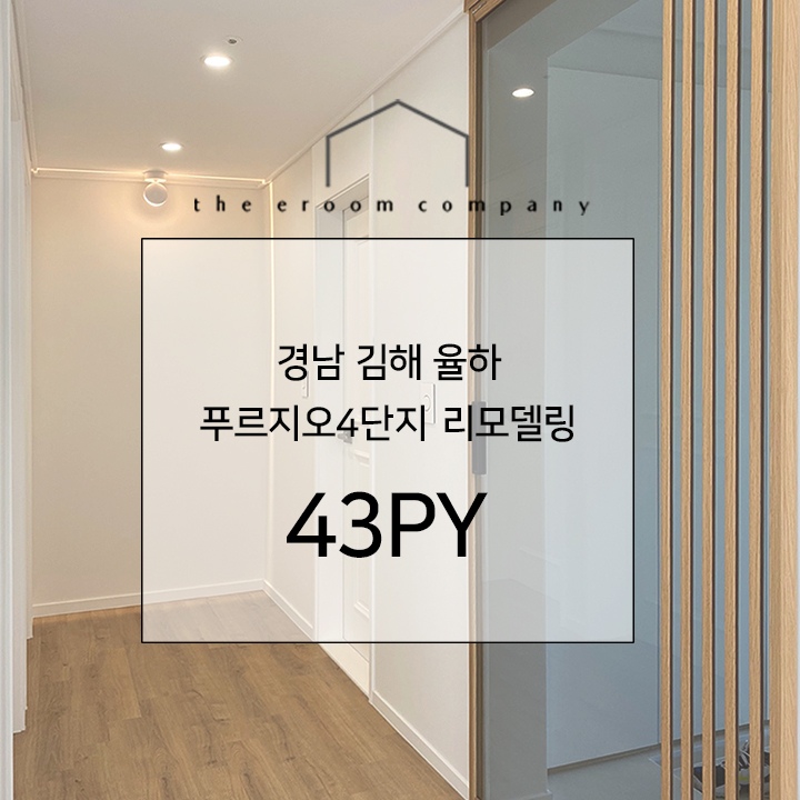 화이트and우드 미니멀인테리어 김해 율하 푸르지오 라이프스타일 슈퍼앱 오늘의집