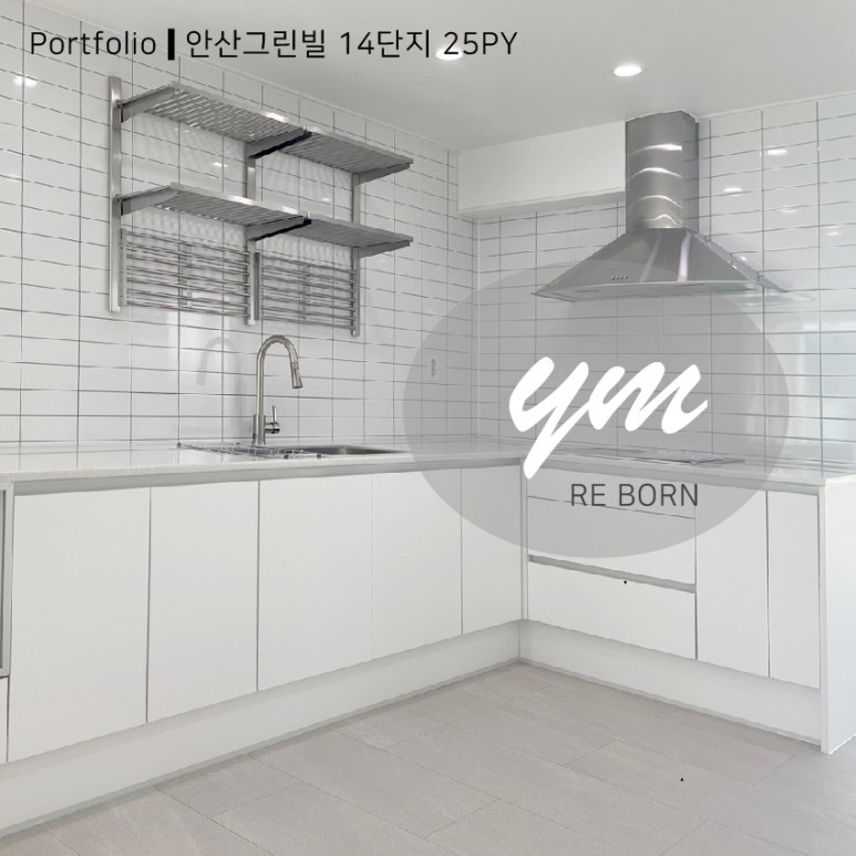 안산 그린빌 14단지 25py 라이프스타일 슈퍼앱 오늘의집