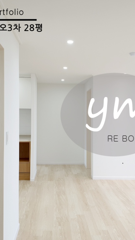 안산인테리어,안산푸르지오3차28py | 라이프스타일 슈퍼앱, 오늘의집