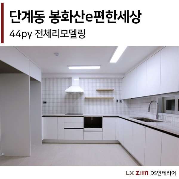 원주인테리어 봉화산 이편한세상 리모델링 공사후기 라이프스타일 슈퍼앱 오늘의집