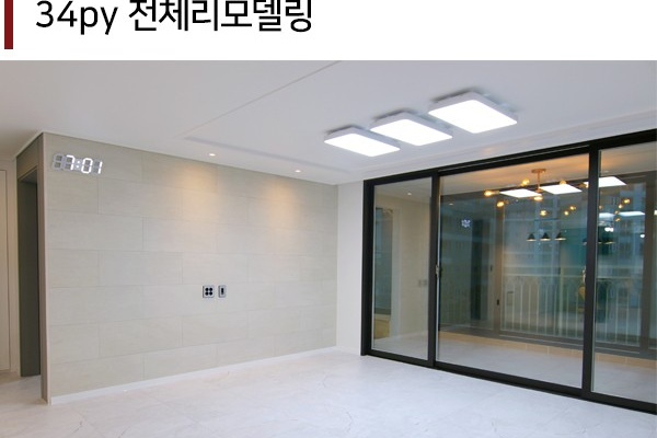 원주인테리어 한신휴플러스 2차아파트 34평형 리모델링 라이프스타일 슈퍼앱 오늘의집