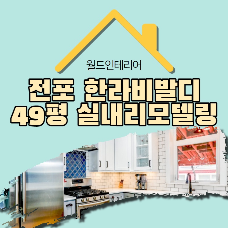 엘레강스한 고급인테리어 전포한라비발디 49평 라이프스타일 슈퍼앱 오늘의집