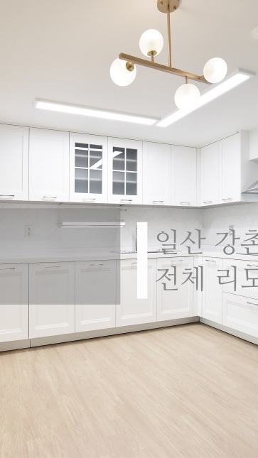 일산 강촌마을 7단지 36평 전체 리모델링 라이프스타일 슈퍼앱 오늘의집