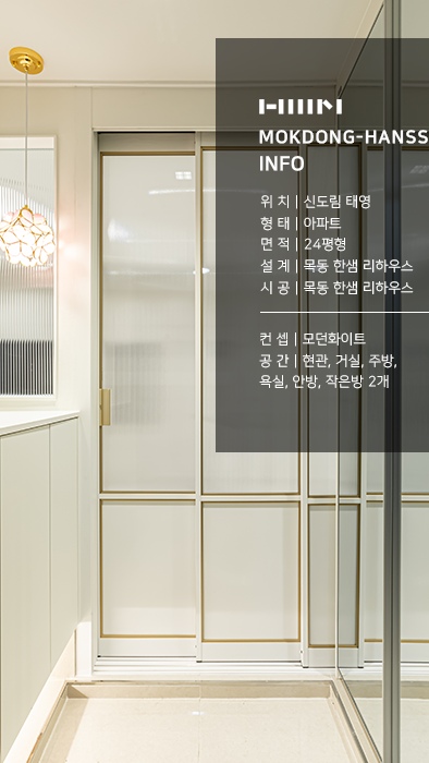 신도림 태영 아파트 24평 화이트 인테리어 라이프스타일 슈퍼앱 오늘의집