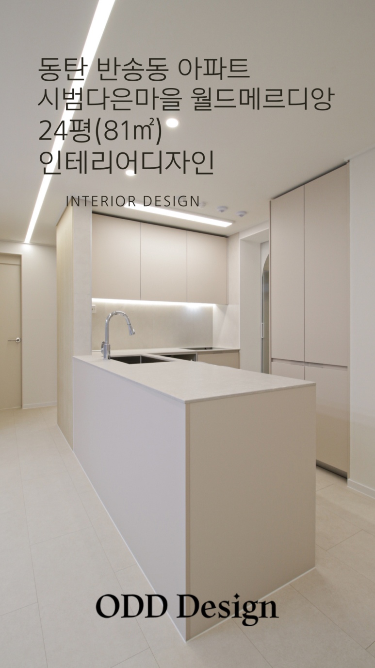 반송동 동탄시범다은마을 반도유보라월드메르디앙 아파트 라이프스타일 슈퍼앱 오늘의집