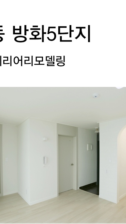 강서구 방화동 주공아파트 방화5단지 깔끔한 인테리어 라이프스타일 슈퍼앱 오늘의집