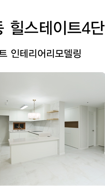 범박동 범박힐스테이트4단지 33평아파트 인테리어 라이프스타일 슈퍼앱 오늘의집
