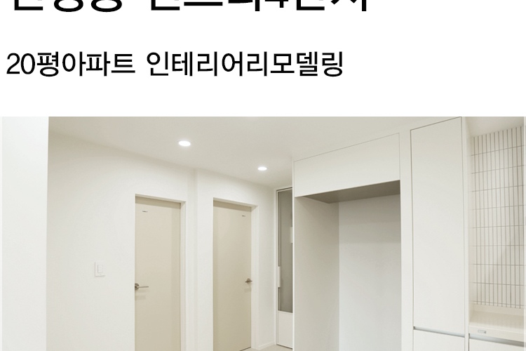 신정동 신트리4단지 신혼집인테리어 20평아파트 라이프스타일 슈퍼앱 오늘의집