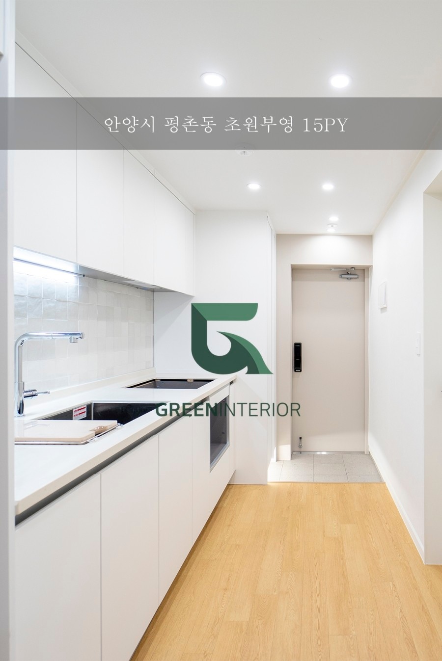 안양시 평촌동 초원부영아파트 15평형 라이프스타일 슈퍼앱 오늘의집