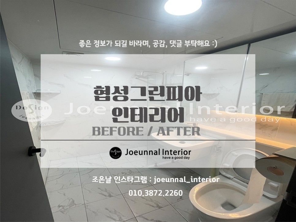 전포동 협성그린피아 25py 매매경매 인테리어 라이프스타일 슈퍼앱 오늘의집