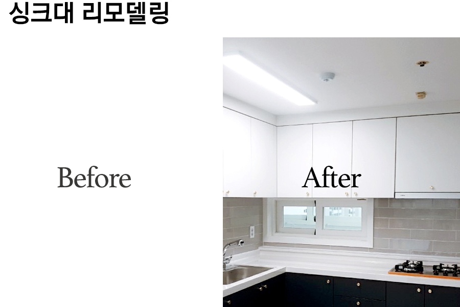 대전 태평동 버드내 아파트 30평대 주방 싱크대 라이프스타일 슈퍼앱 오늘의집