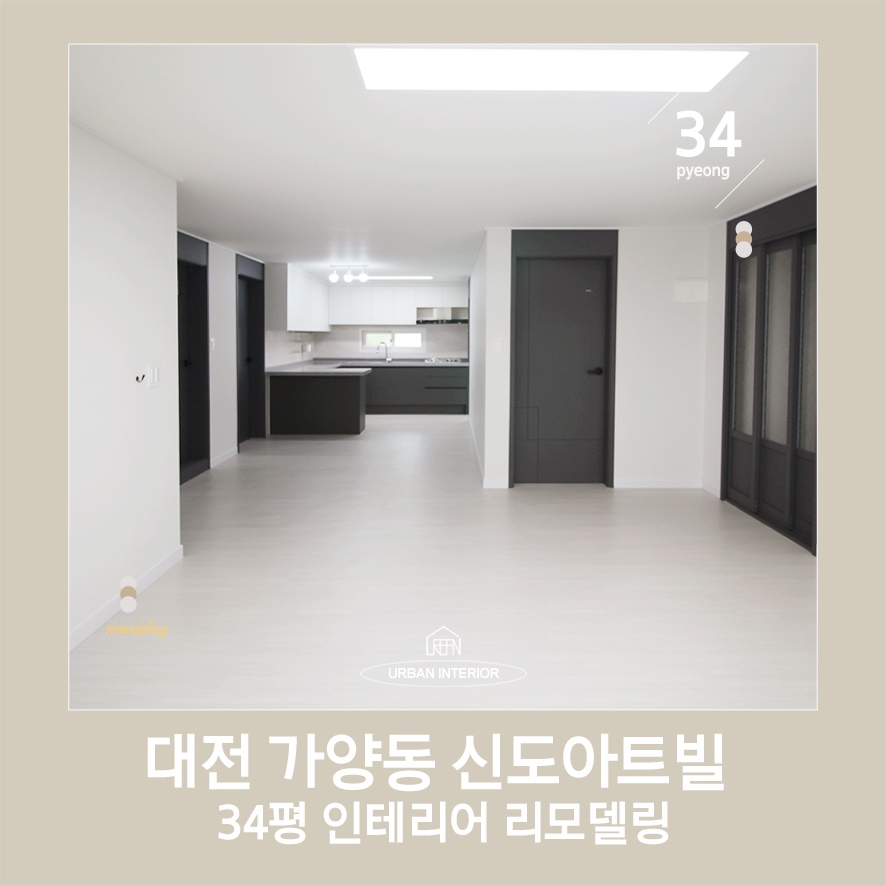 대전 동구 가양동 구축 빌라 신도아트빌 34평 라이프스타일 슈퍼앱 오늘의집
