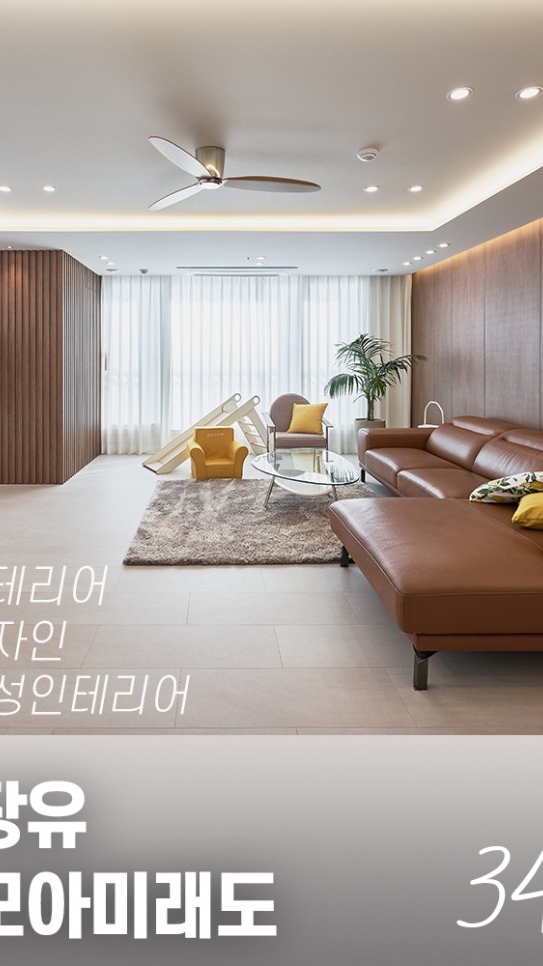 내츄럴 우드감성인테리어 김해 장유 모아미래도 6차 라이프스타일 슈퍼앱 오늘의집