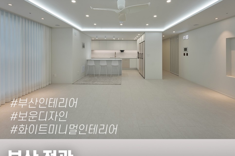 화이트미니멀 인테리어 정관롯데캐슬2차아파트 48평 라이프스타일 슈퍼앱 오늘의집