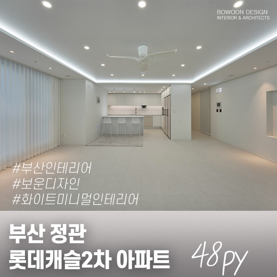 화이트미니멀 인테리어 정관롯데캐슬2차아파트 48평 라이프스타일 슈퍼앱 오늘의집
