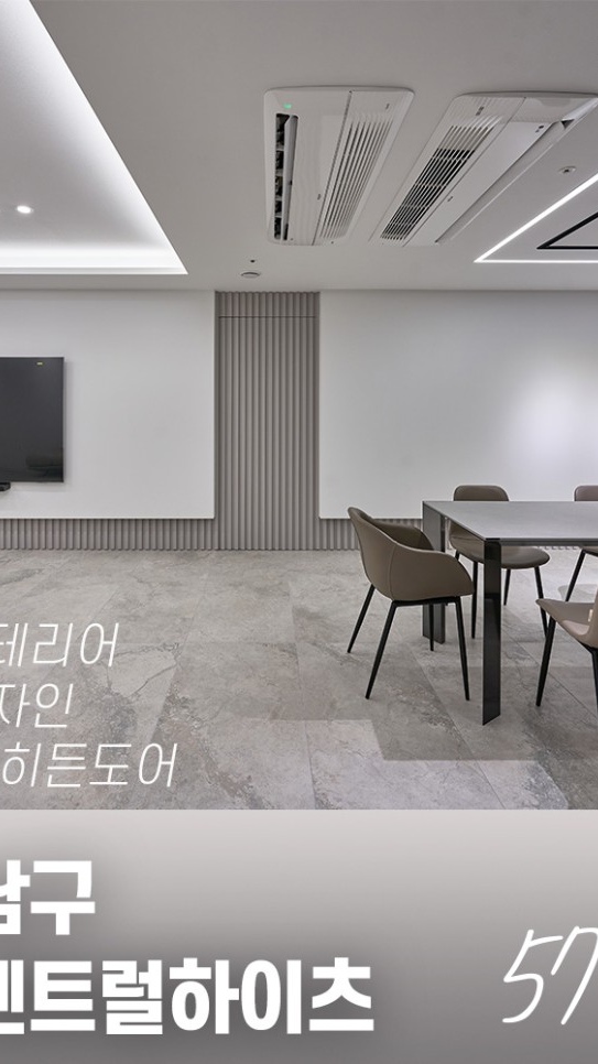 칼각인테리어 울산 남구 강변 센트럴하이츠 57평 라이프스타일 슈퍼앱 오늘의집