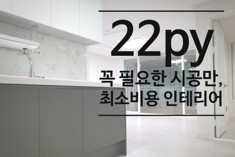김포 북변동 풍년2단지 청구한라아파트 22py 라이프스타일 슈퍼앱 오늘의집