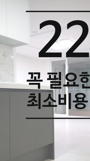 김포 북변동 풍년2단지 청구한라아파트 22py 라이프스타일 슈퍼앱 오늘의집