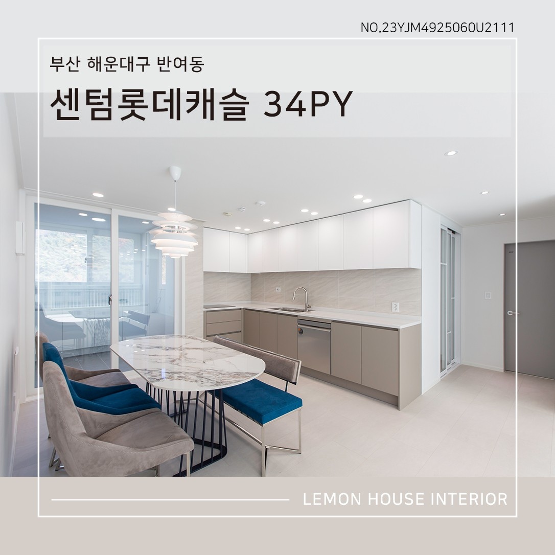 해운대 센텀롯데캐슬 2차 인테리어 34평 리모델링 라이프스타일 슈퍼앱 오늘의집