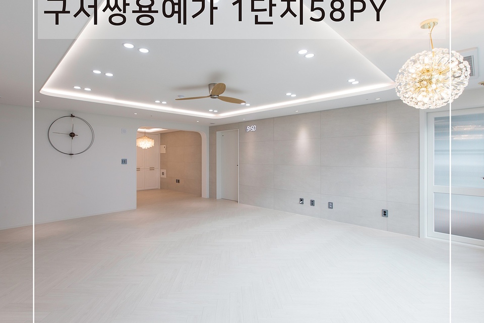 부산 구서동 쌍용예가 1단지 50평대 아파트 리모델링 라이프스타일 슈퍼앱 오늘의집