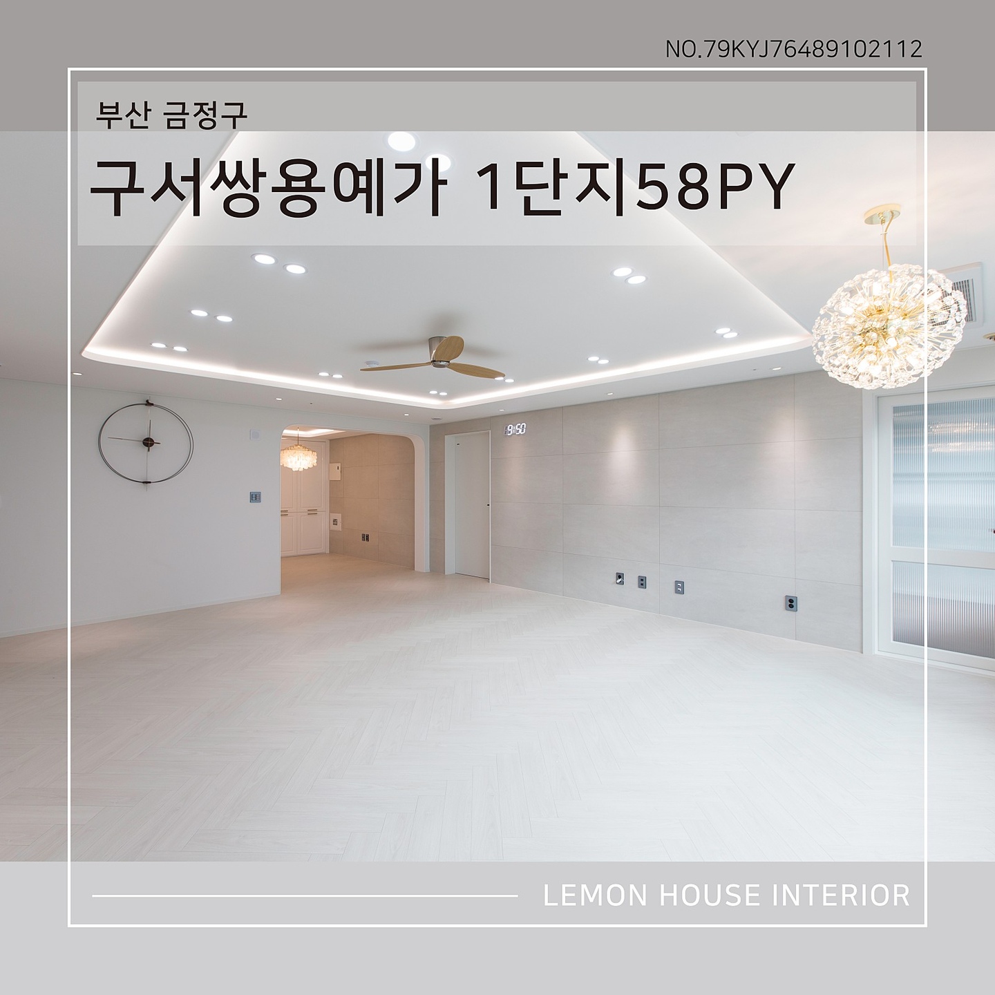 부산 구서동 쌍용예가 1단지 50평대 아파트 리모델링 라이프스타일 슈퍼앱 오늘의집