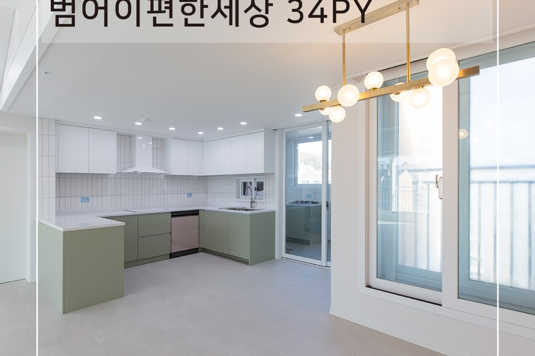 양산 물금 이편한세상 인테리어 34평 리모델링 라이프스타일 슈퍼앱 오늘의집