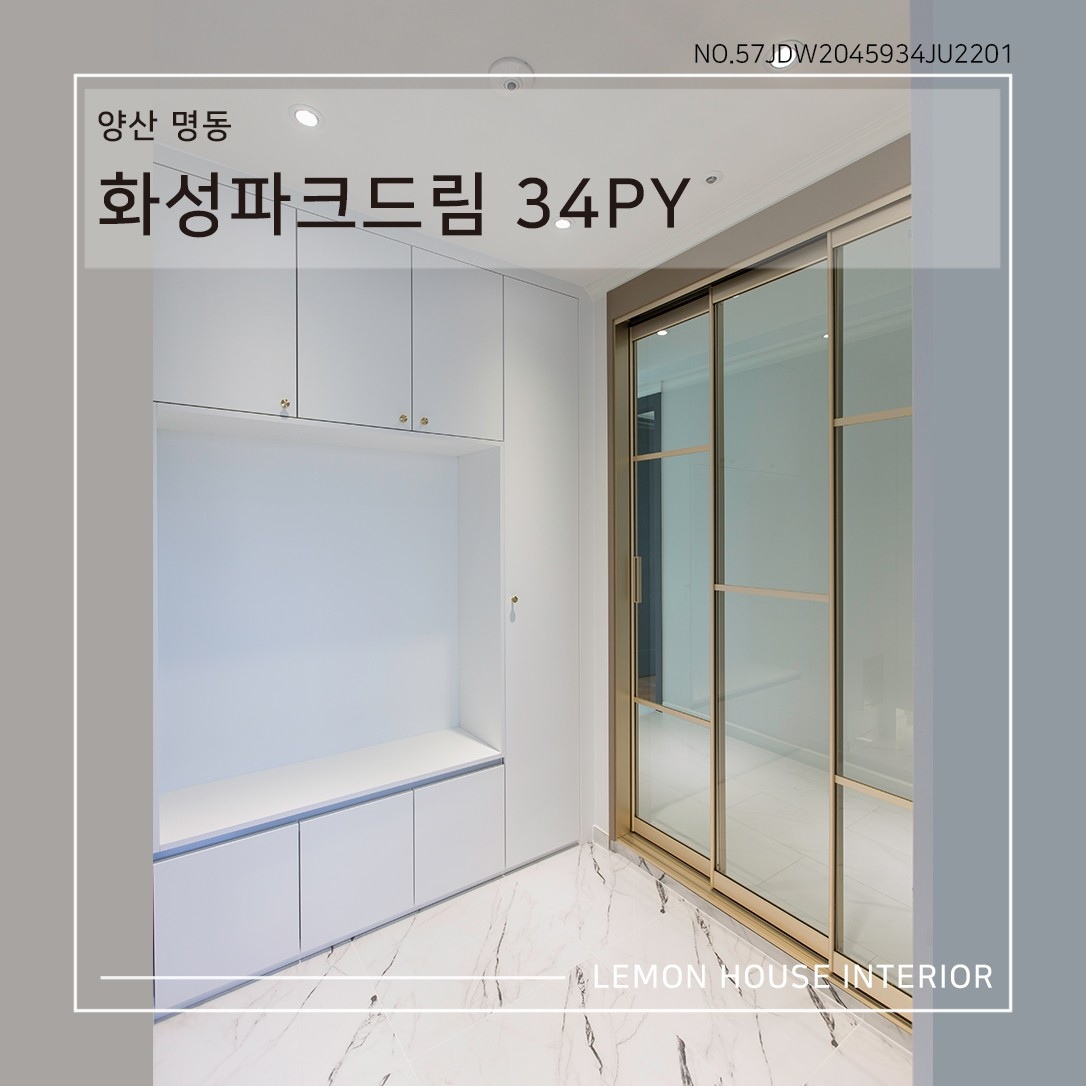양산 웅상신도시화성파크드림 인테리어 라이프스타일 슈퍼앱 오늘의집