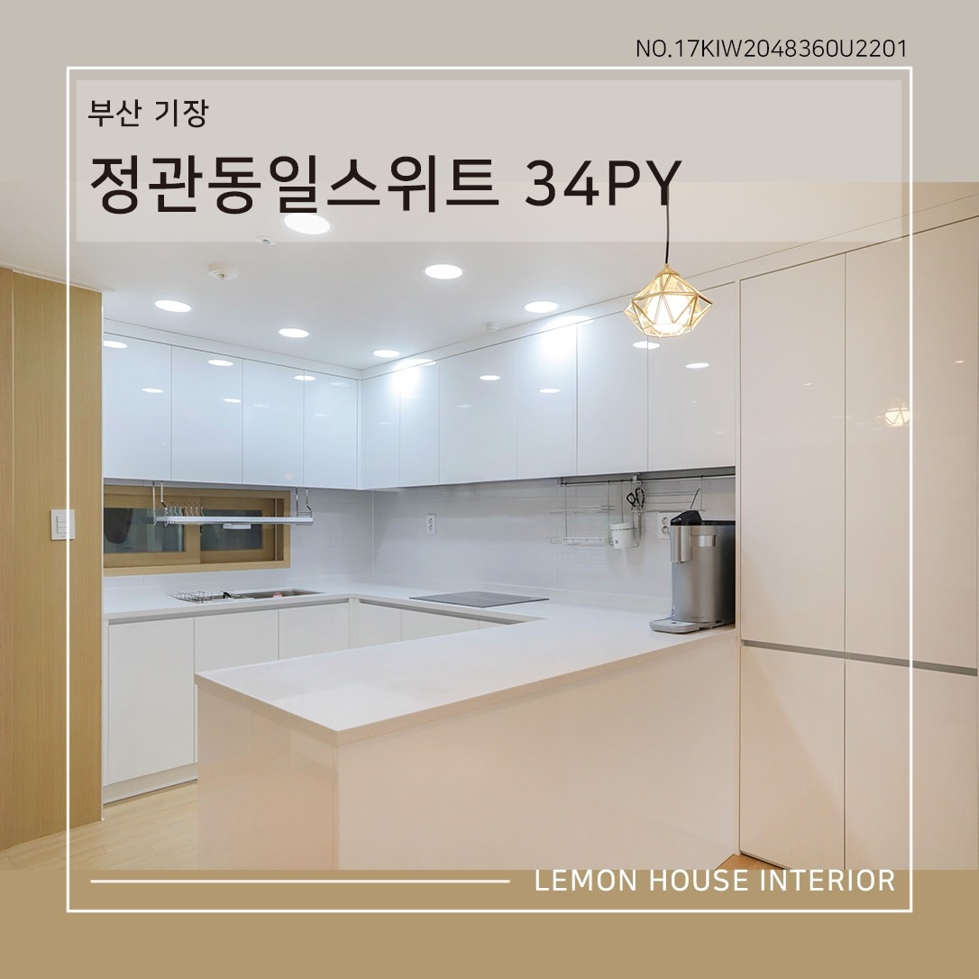 부산 정관동일스위트 인테리어 34평 리모델링 라이프스타일 슈퍼앱 오늘의집