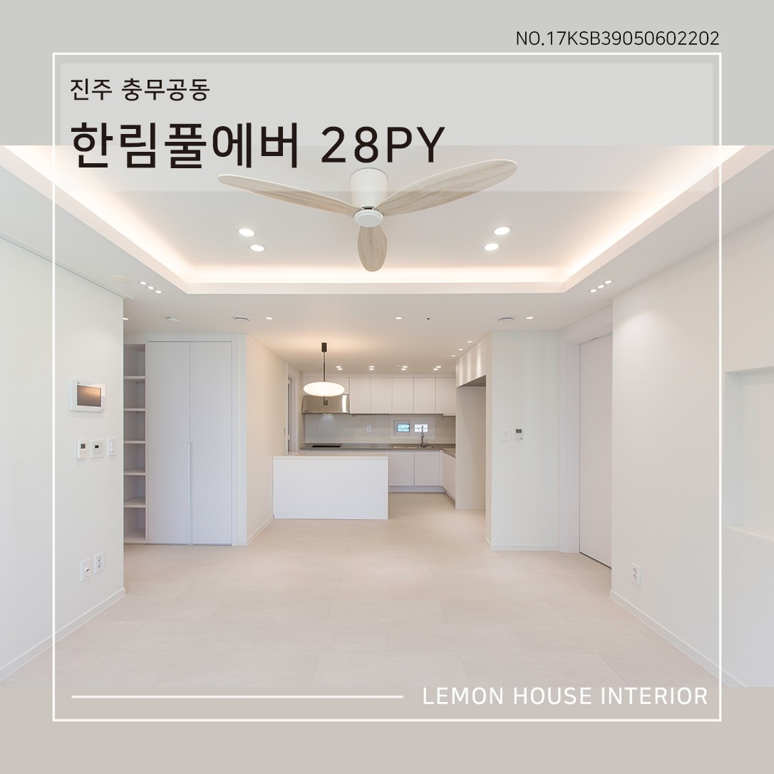 진주 충무공동 한림풀에버 인테리어 라이프스타일 슈퍼앱 오늘의집