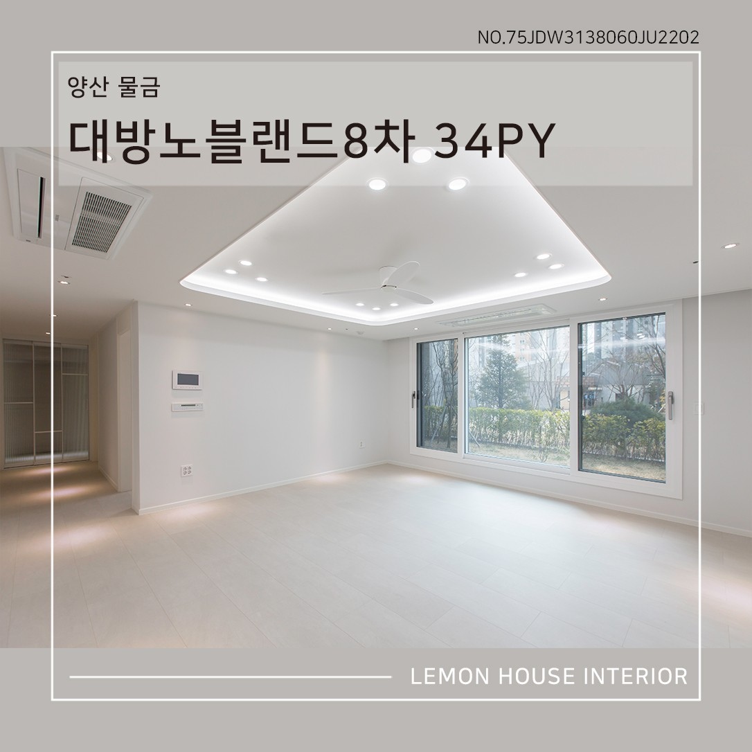 양산 대방노블랜드8차 로얄카운티 인테리어 34평 라이프스타일 슈퍼앱 오늘의집