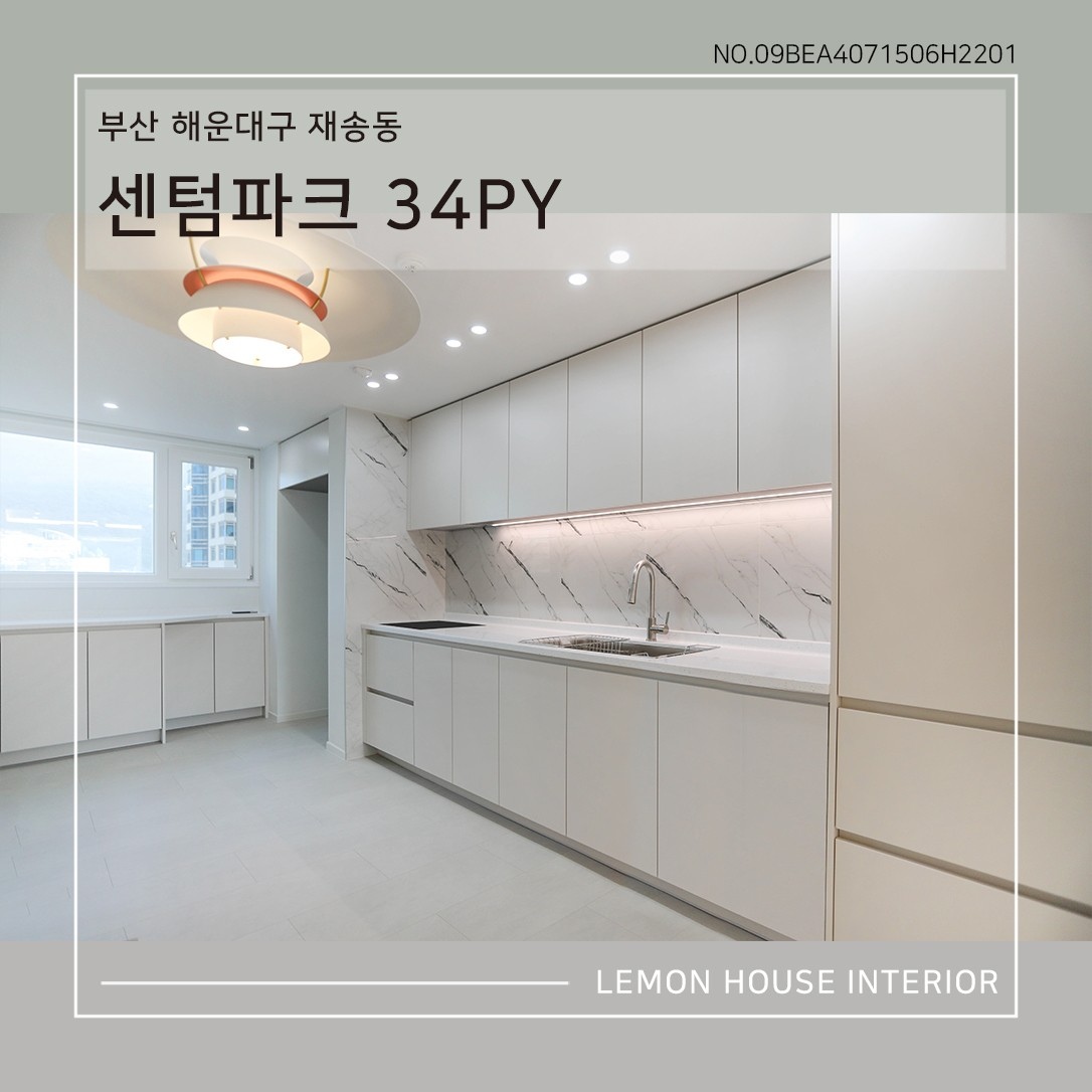 해운대 더샵센텀파크 인테리어 34평 리모델링 라이프스타일 슈퍼앱 오늘의집