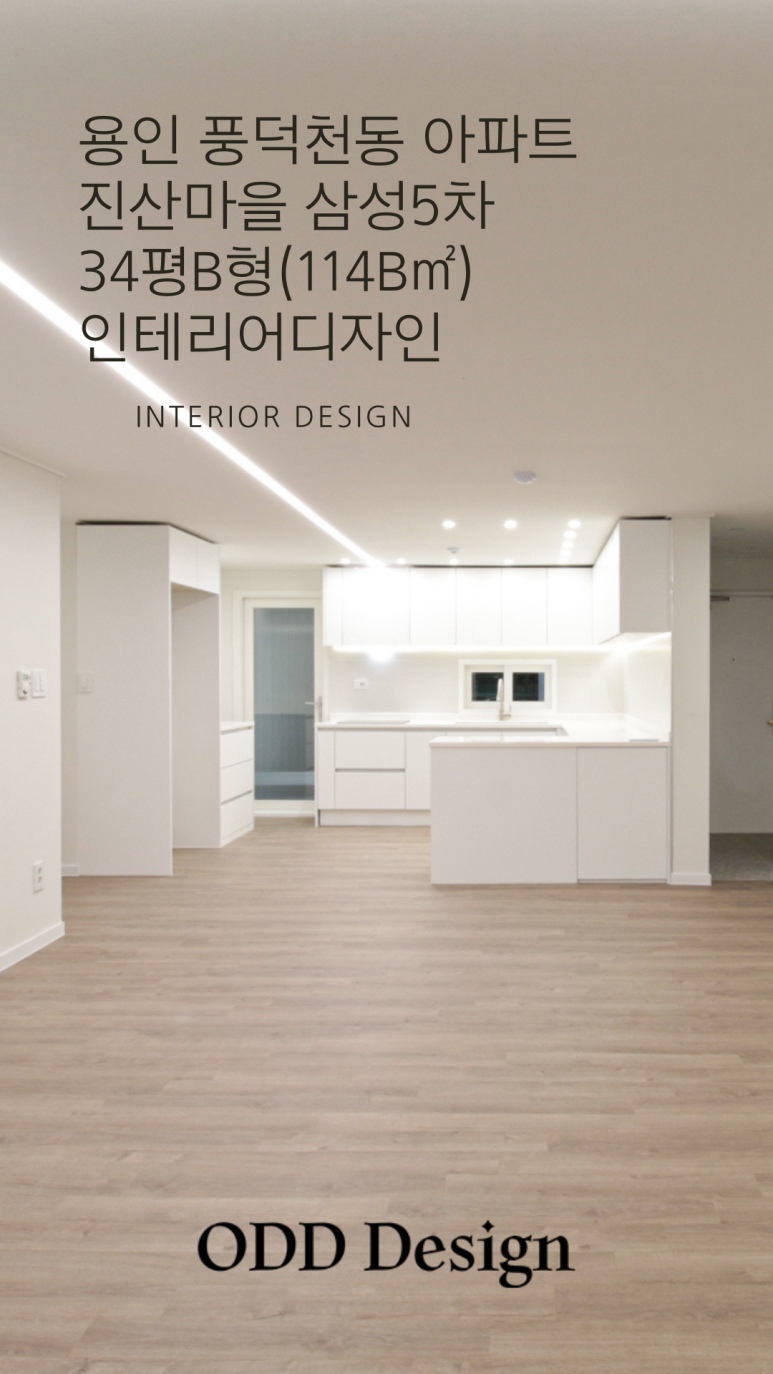 수지구 풍덕천동 수지진산마을 삼성5차 아파트 라이프스타일 슈퍼앱 오늘의집