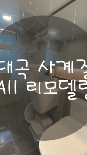 대구 달서구 대곡사계절타운 올리모델링 라이프스타일 슈퍼앱 오늘의집