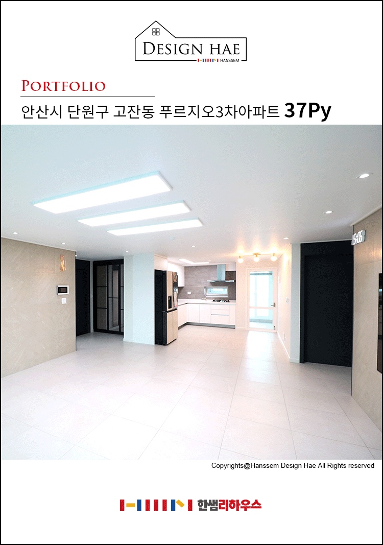 안산인테리어 단원구 고잔동 푸르지오3차아파트 37평 라이프스타일 슈퍼앱 오늘의집