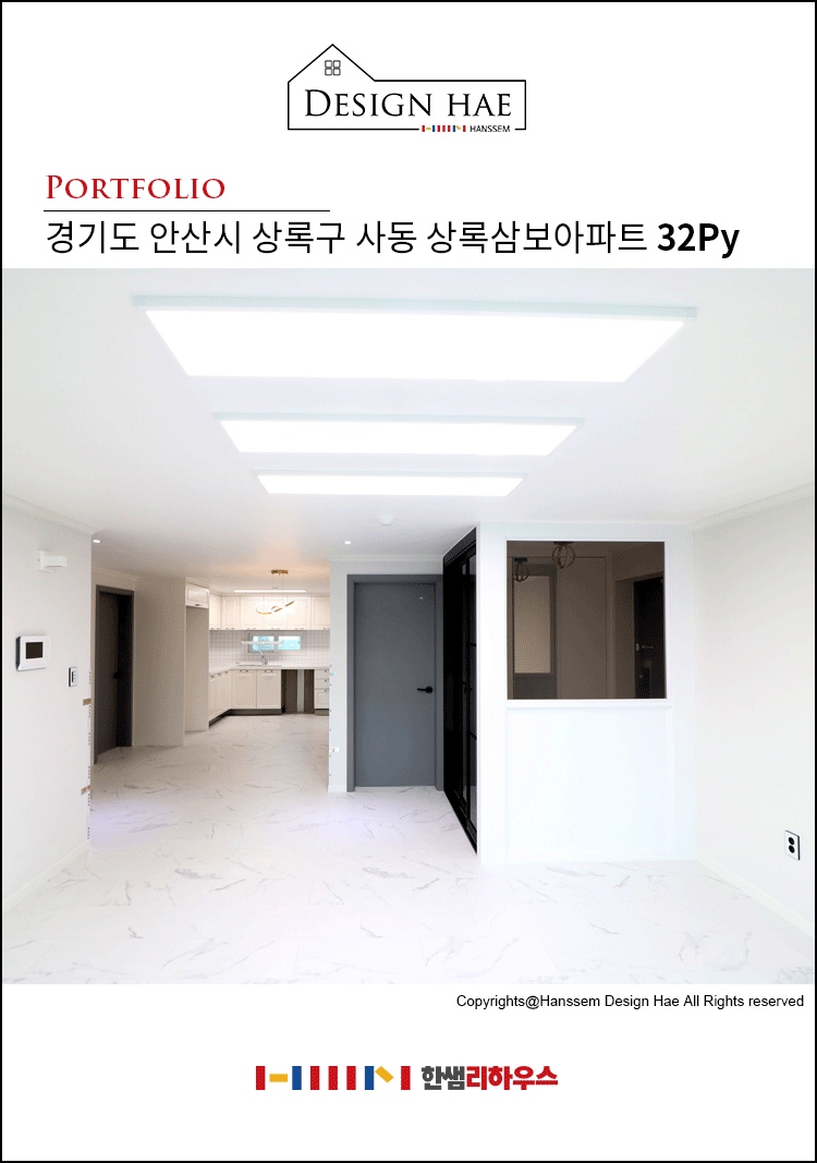 안산인테리어 상록구 사동 상록마을삼보아파트 32 라이프스타일 슈퍼앱 오늘의집