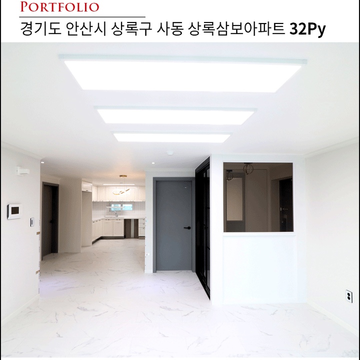 안산인테리어 상록구 사동 상록마을삼보아파트 32 라이프스타일 슈퍼앱 오늘의집