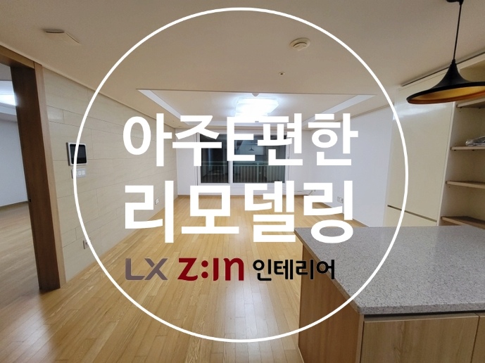 아주 이편한세상 인테리어 라이프스타일 슈퍼앱 오늘의집