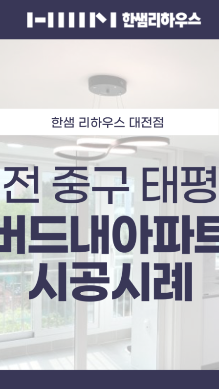 대전 중구 태평동 버드내아파트 49py 라이프스타일 슈퍼앱 오늘의집
