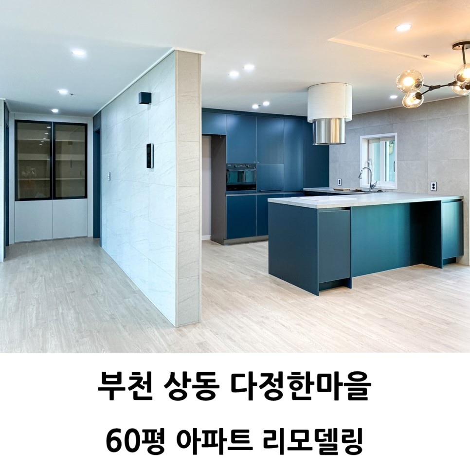 상동 다정한마을 쌍용 예가 60평 아파트 라이프스타일 슈퍼앱 오늘의집