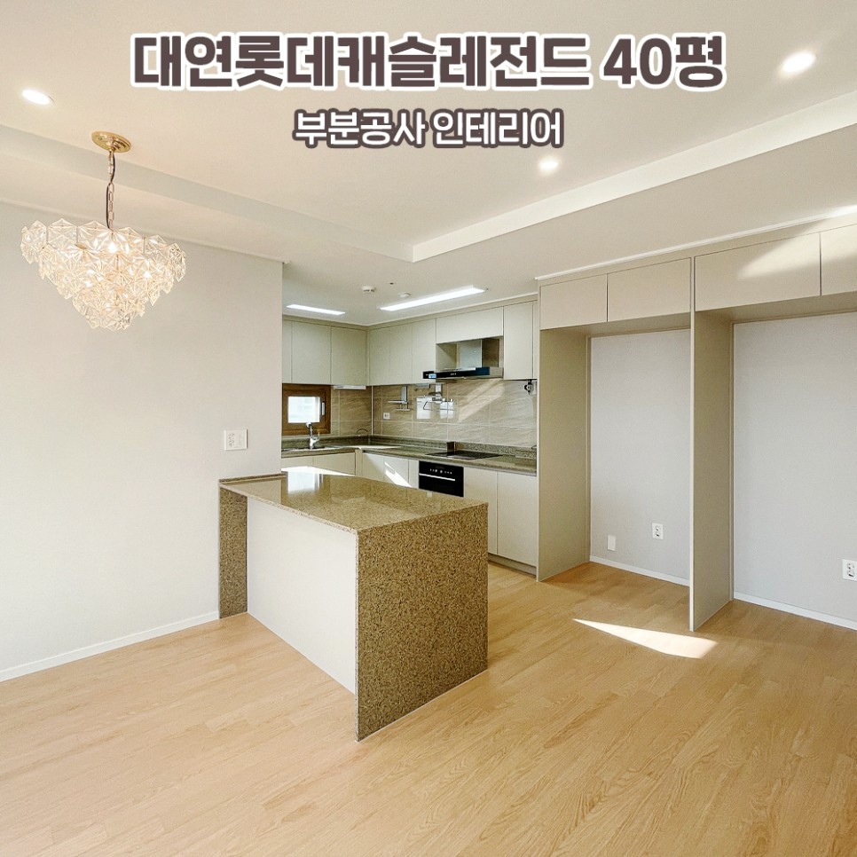 대연 롯데캐슬 레전드 40평 호텔같은 욕실과 필름작업 라이프스타일 슈퍼앱 오늘의집