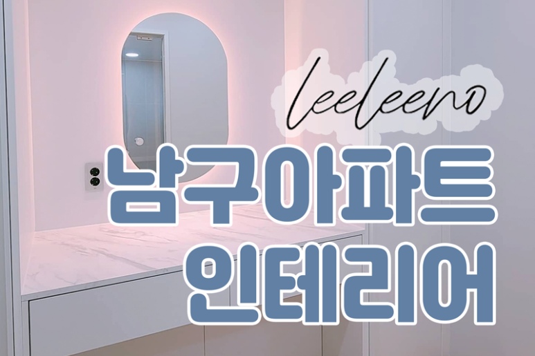 대연동원로얄듀크 55평형 라이프스타일 슈퍼앱 오늘의집