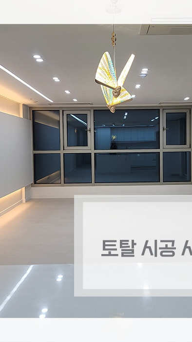 포항 두산위브 토탈 인테리어 시공사례 라이프스타일 슈퍼앱 오늘의집